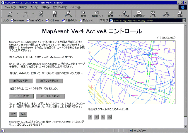 MapAgent ActiveX コントロール Ver 4